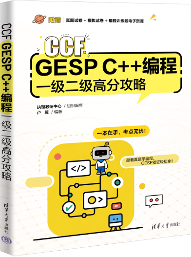 GESP一级 202303--202506 -CSDN博客