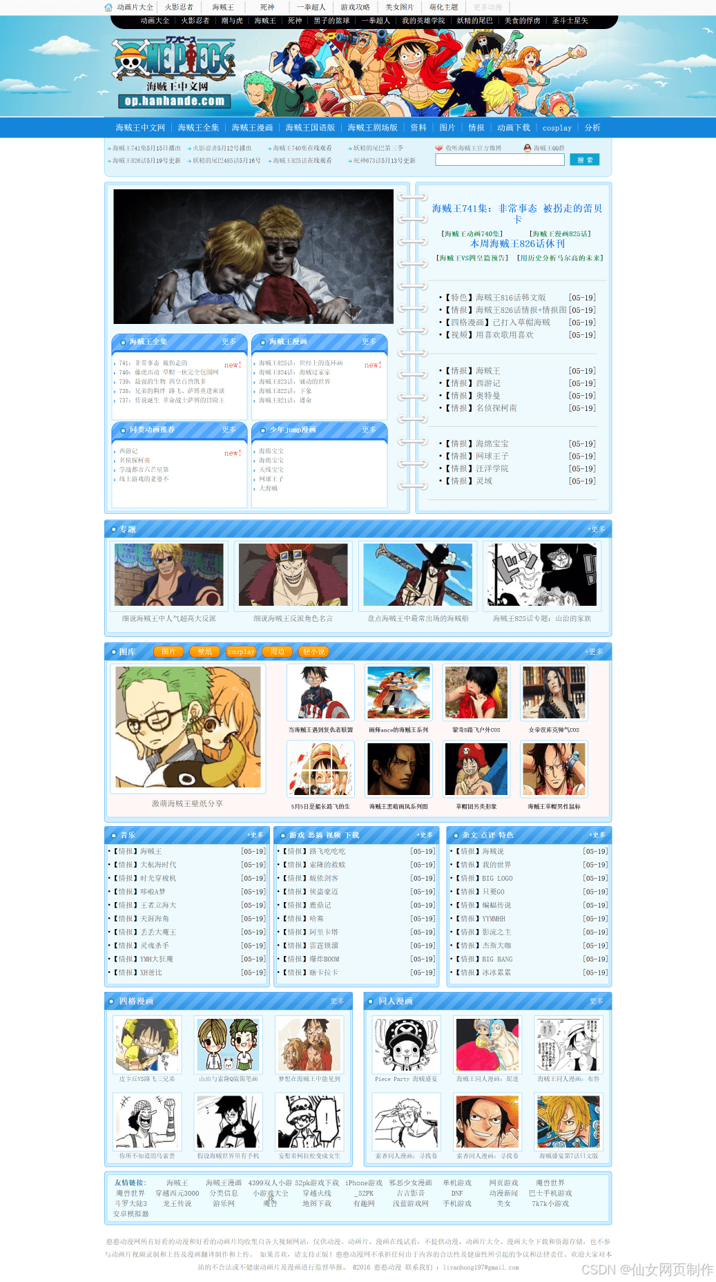 574.大学生HTML期末大作业 —【海贼王动漫主题网站(11页)】 Web前端网页制作 html+css-CSDN博客
