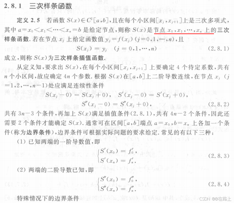 三次样条插值terpolatecubicspline Csdn博客 4288