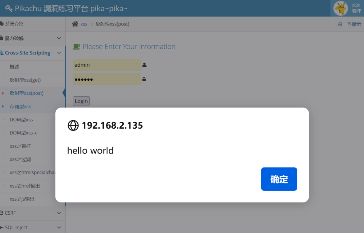 pikachu靶场之反射型跨站脚本漏洞xss及获取cookie信息，键盘记录_pikachu利用xss获取cookie-CSDN博客