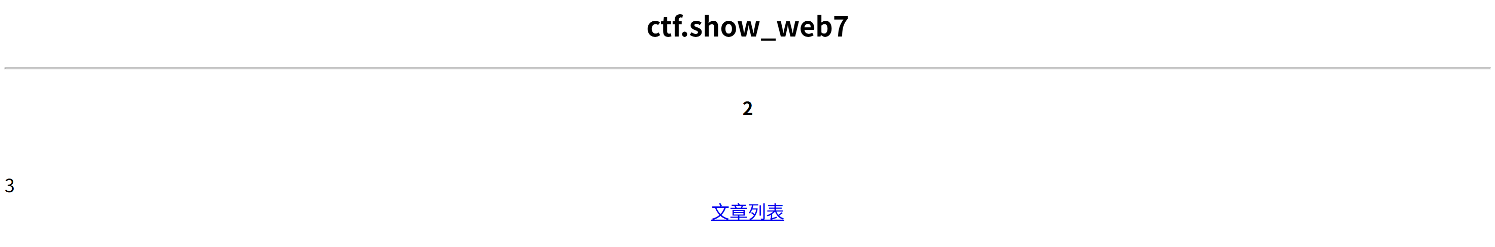 ctfshow web1-14（持续更新~）_ctfshow web入门 12关解题-CSDN博客