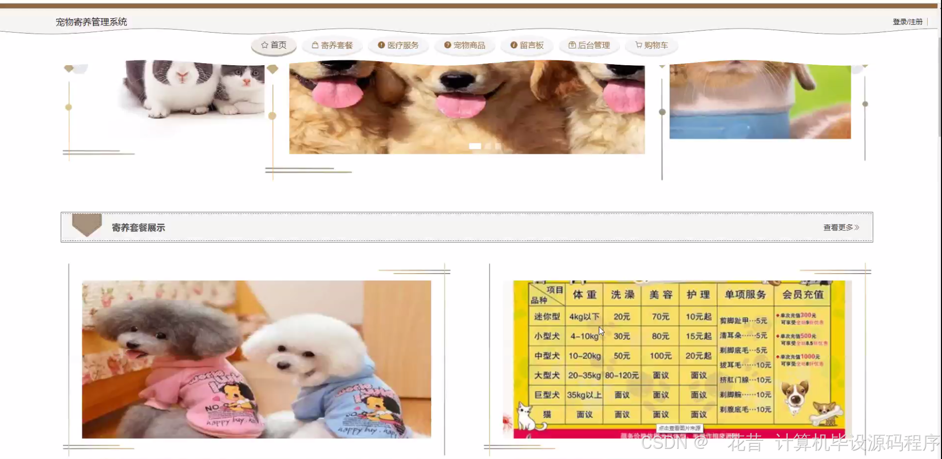 Python毕设宠物寄养管理系统程序论文python编程课设宠物管理系统 Csdn博客