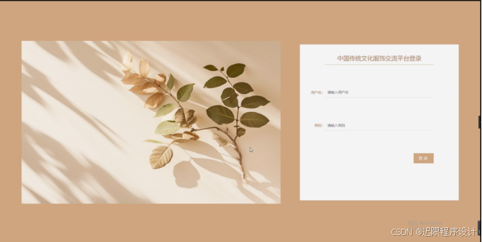 计算机毕业设计springboot中国传统文化服饰交流平台 基于spring Boot的中国传统服饰文化分享平台构建 Spring Boot驱动的中国传统服饰交流社区开发传统服饰分享平台系统