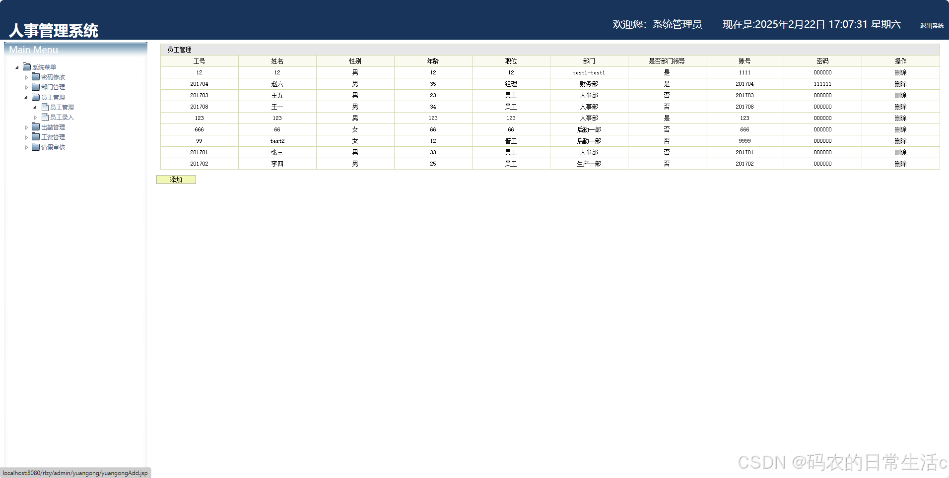 【JavaEE+Servlet+JSP+Mysql】人事管理系统（附源码+数据库脚本+PPT文档）_javaee人事管理系统-CSDN博客