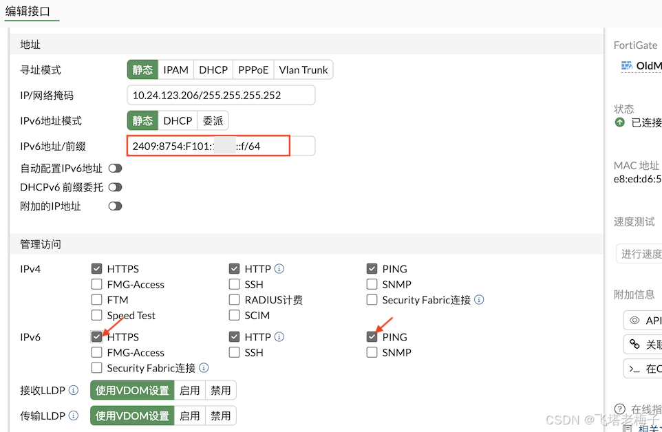 【高级篇 / IPv6】(7.6) 02. 宽带IPv6 - 固定IP宽带上网配置 FortiGate 防火墙 _飞塔ipv6-CSDN博客