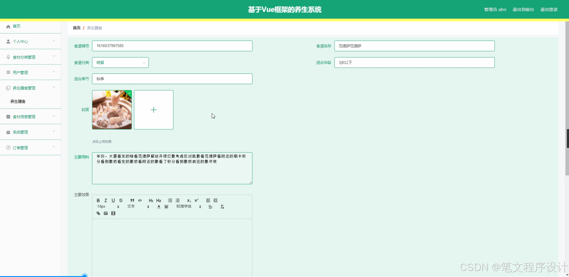 Java计算机毕业设计基于vue框架的养生系统（开题程序论文） Csdn博客