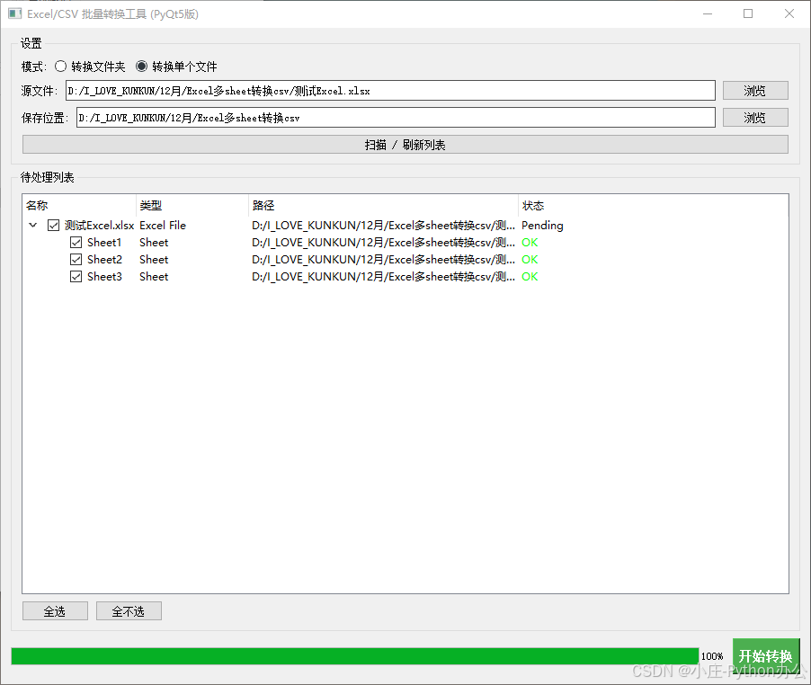 【Python办公】超大Excel打不开利用Excel转换csv打开(Excel多sheet转csv)-CSDN博客