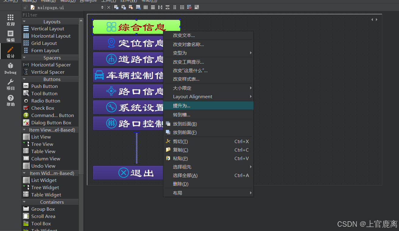 基于QT的智慧交通管理系统（Day4）-CSDN博客