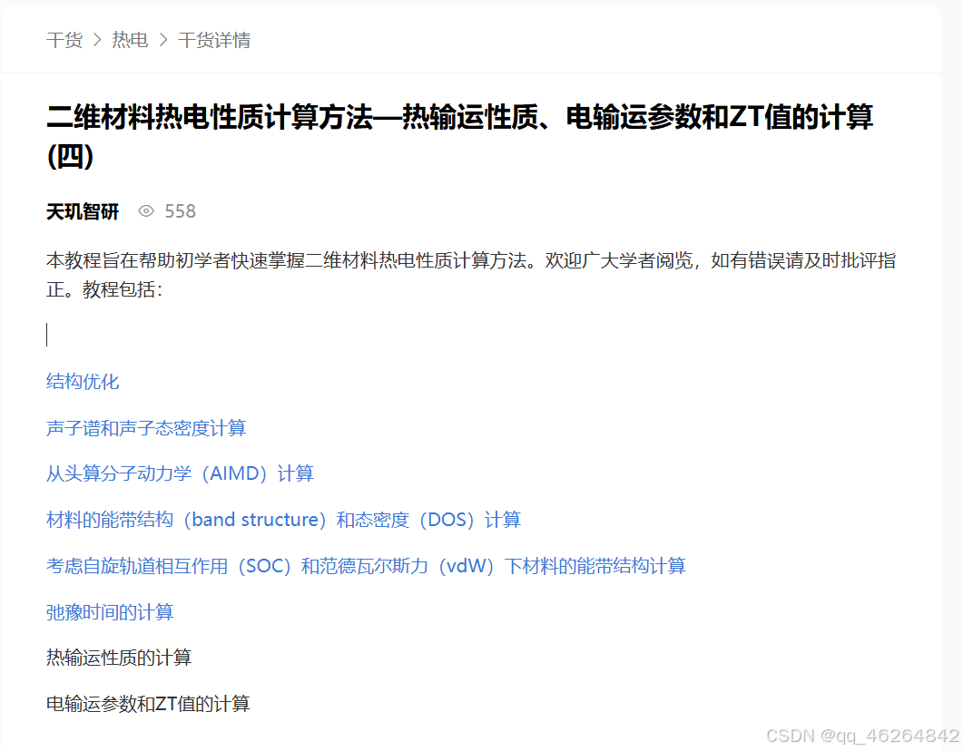BoltzTrap2 安装与使用-CSDN博客