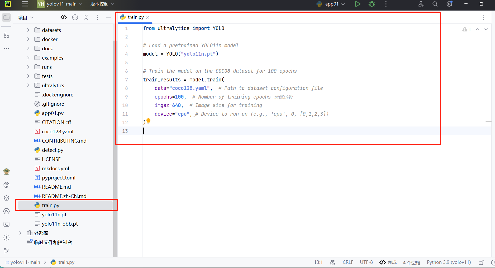 yolov11部署 ·~~训练（小白速上）_yolov11官网下载-CSDN博客