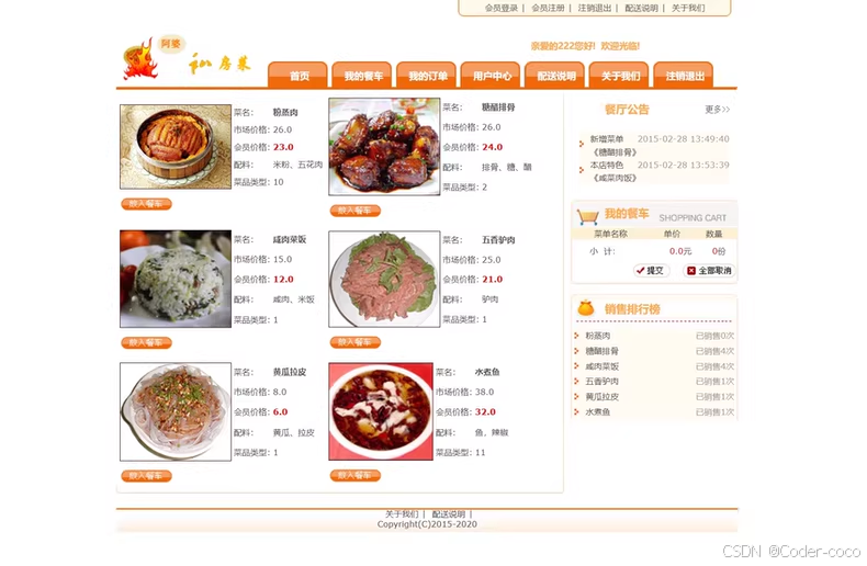 网上订餐|基于ssm+ vue网上订餐系统(源码+数据库+文档)-CSDN博客