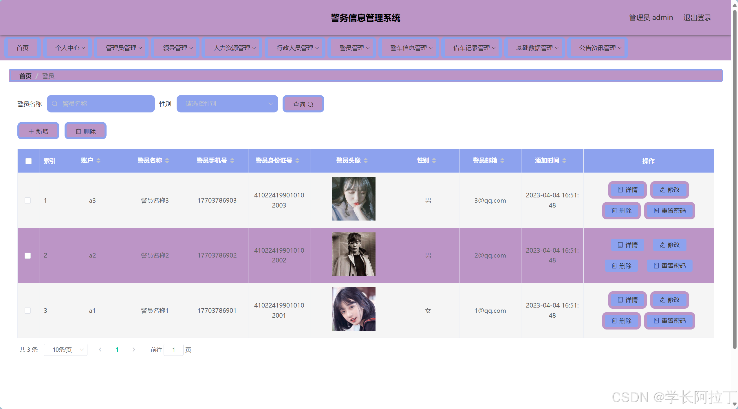 毕业设计:基于SSM的警务信息管理系统【代码+论文+PPT】_基于ssm框架的警务管理系统-CSDN博客