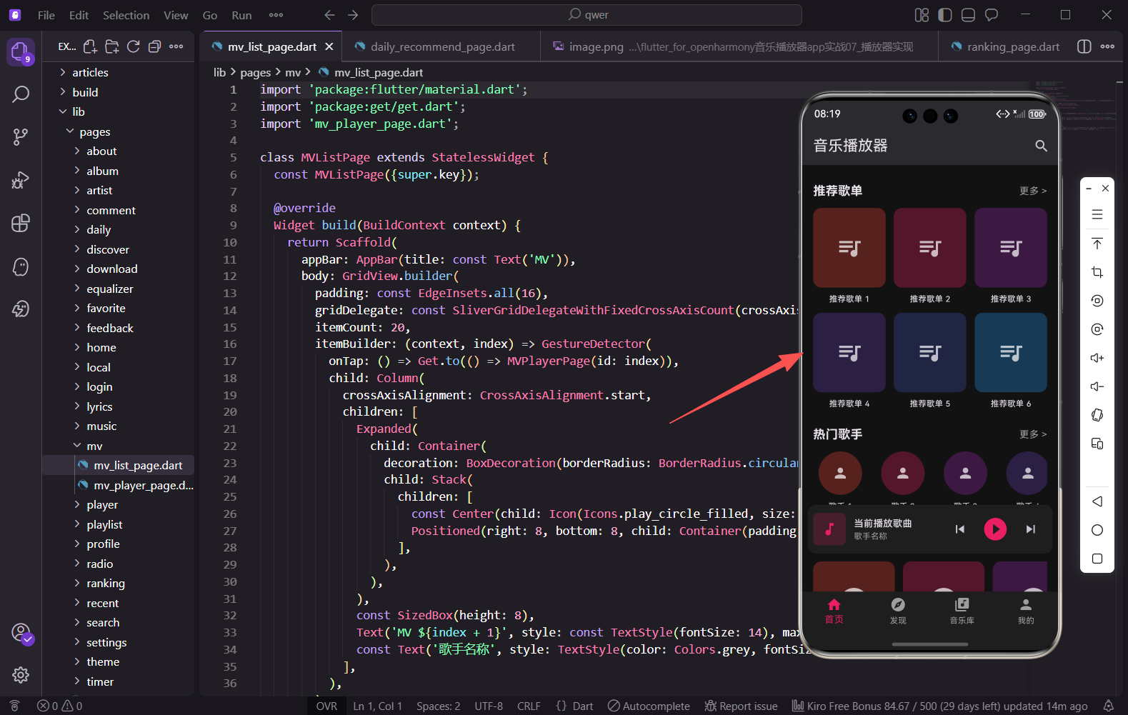 Flutter for OpenHarmony音乐播放器App实战17：每日推荐实现-CSDN博客