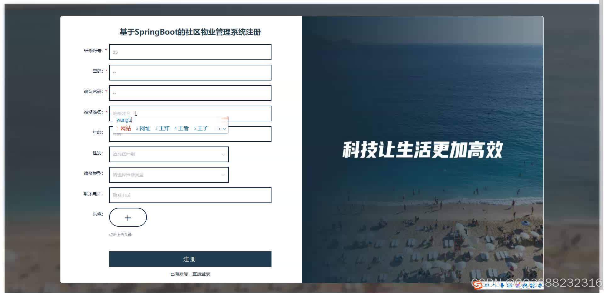 基于springbootvue的springboot的社区小区物业管理系统基于springbootvue的物业上门app Csdn博客