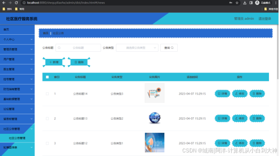基于 Springbootvue 的社区医疗服务系统设计与实现进行mvc模式社区医疗服务系统的设计与实现详细设计 Csdn博客