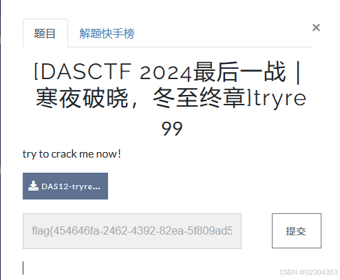 [DASCTF 2024最后一战｜寒夜破晓，冬至终章]tryre_[dasctf 2024最后一战|寒夜破晓,冬至终章]手把天尊-CSDN博客