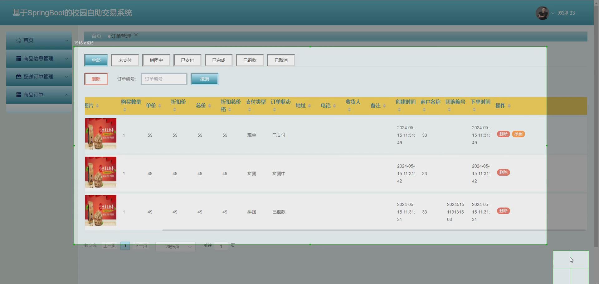 vue3基于SpringBoot的校园商品自助交易配送系统Python django-CSDN博客