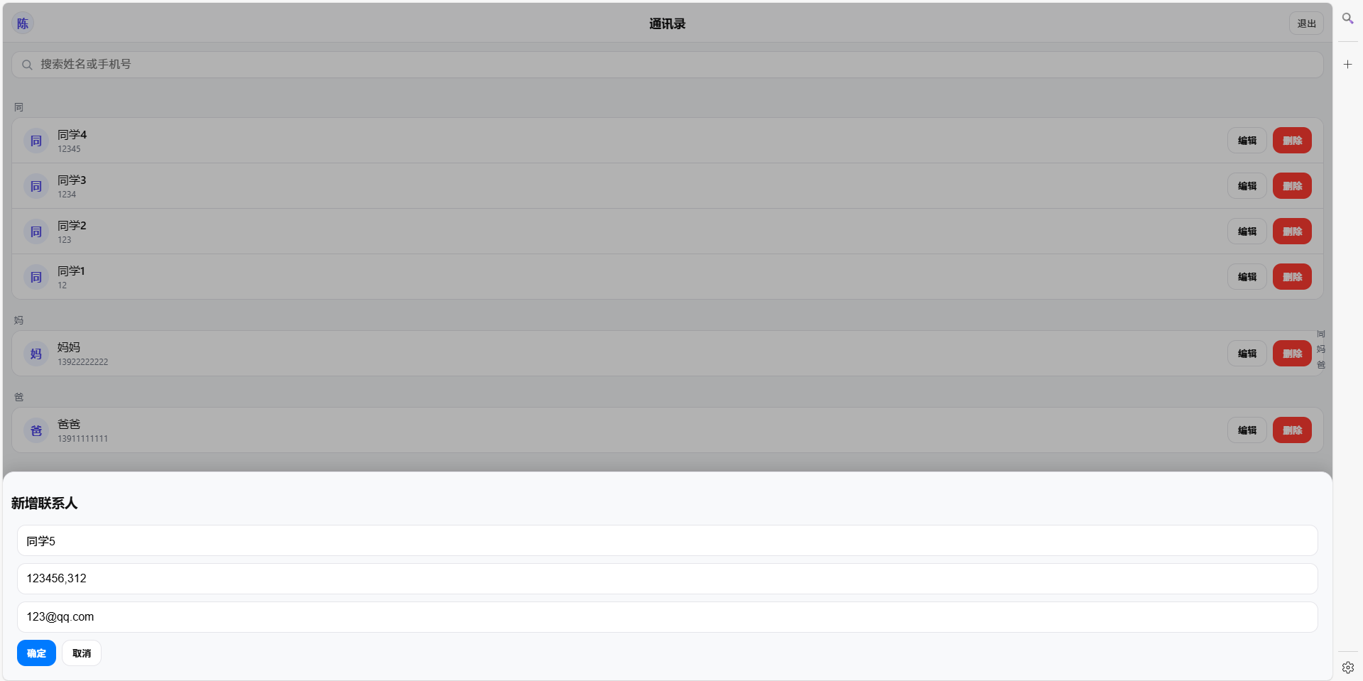 EE308FZ_First Assignment_Front-end and Back-end Separation Contacts Programming-CSDN博客