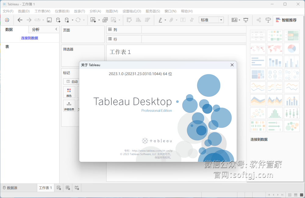 Tableau 2018(64bit)-2023版本下载教程_tableau下载-CSDN博客