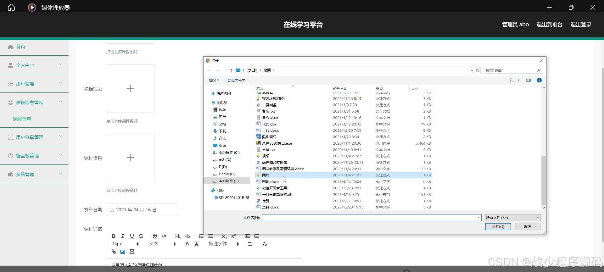 2025年毕设ssm在线学习平台论文+源码-CSDN博客