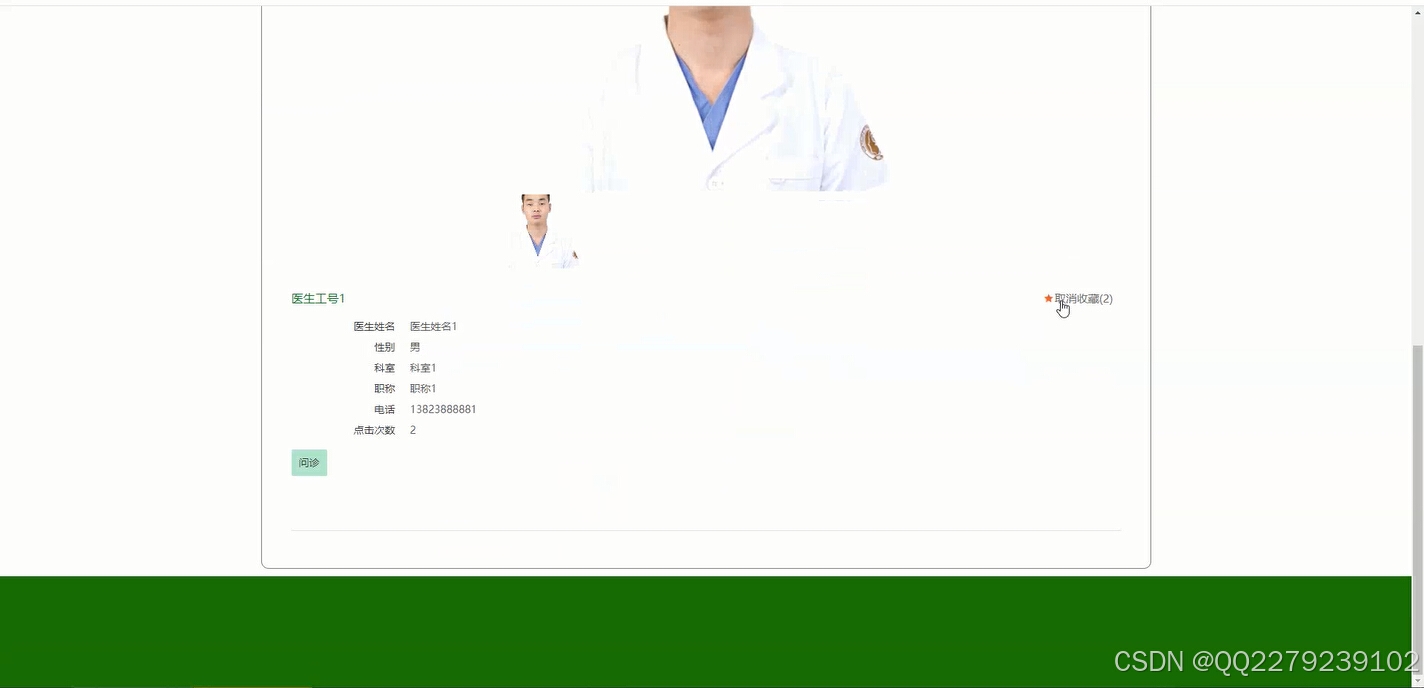 175基于java ssm springboot在线问诊系统诊断记录（源码+文档+运行视频+讲解视频）-CSDN博客