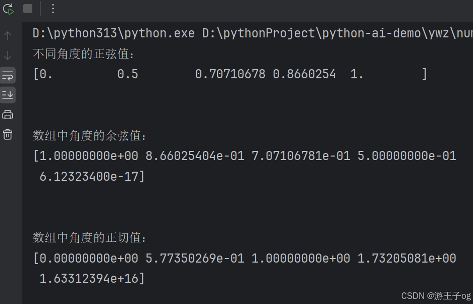 Python Numpy(9):numpy 数学函数、numpy 算术函数numpy中的数学函数有哪些 Csdn博客 6941