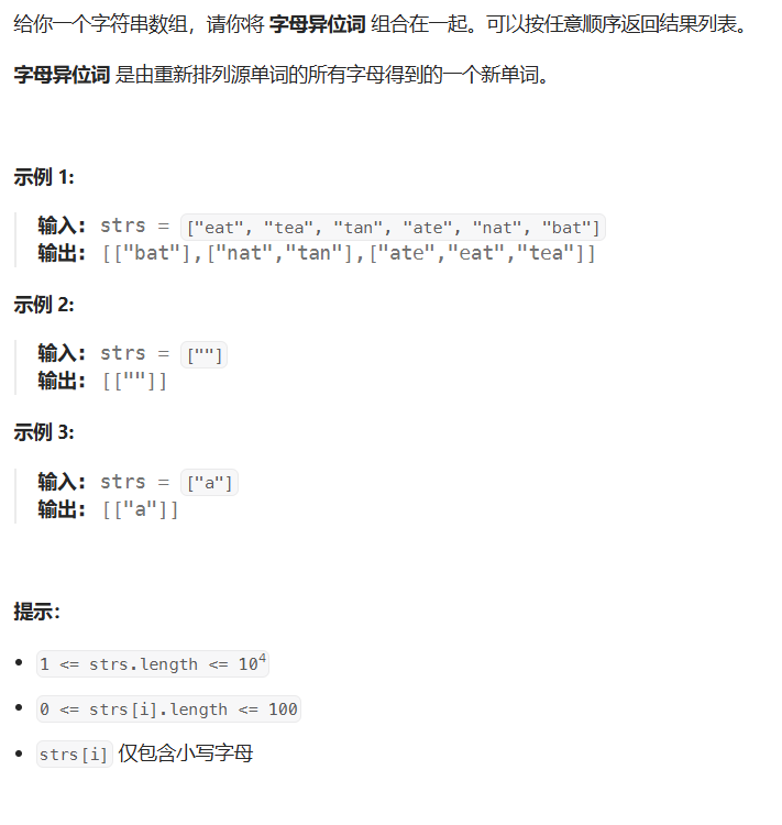 力扣hot100(Java)——哈希系列（两数之和、字母异位词分组、最长连续序列）_力扣hot100 java-CSDN博客
