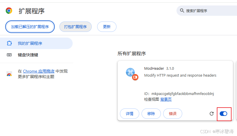 解锁谷歌 ModHeader 插件：轻松添加浏览器请求头，博客技术干货分享-CSDN博客