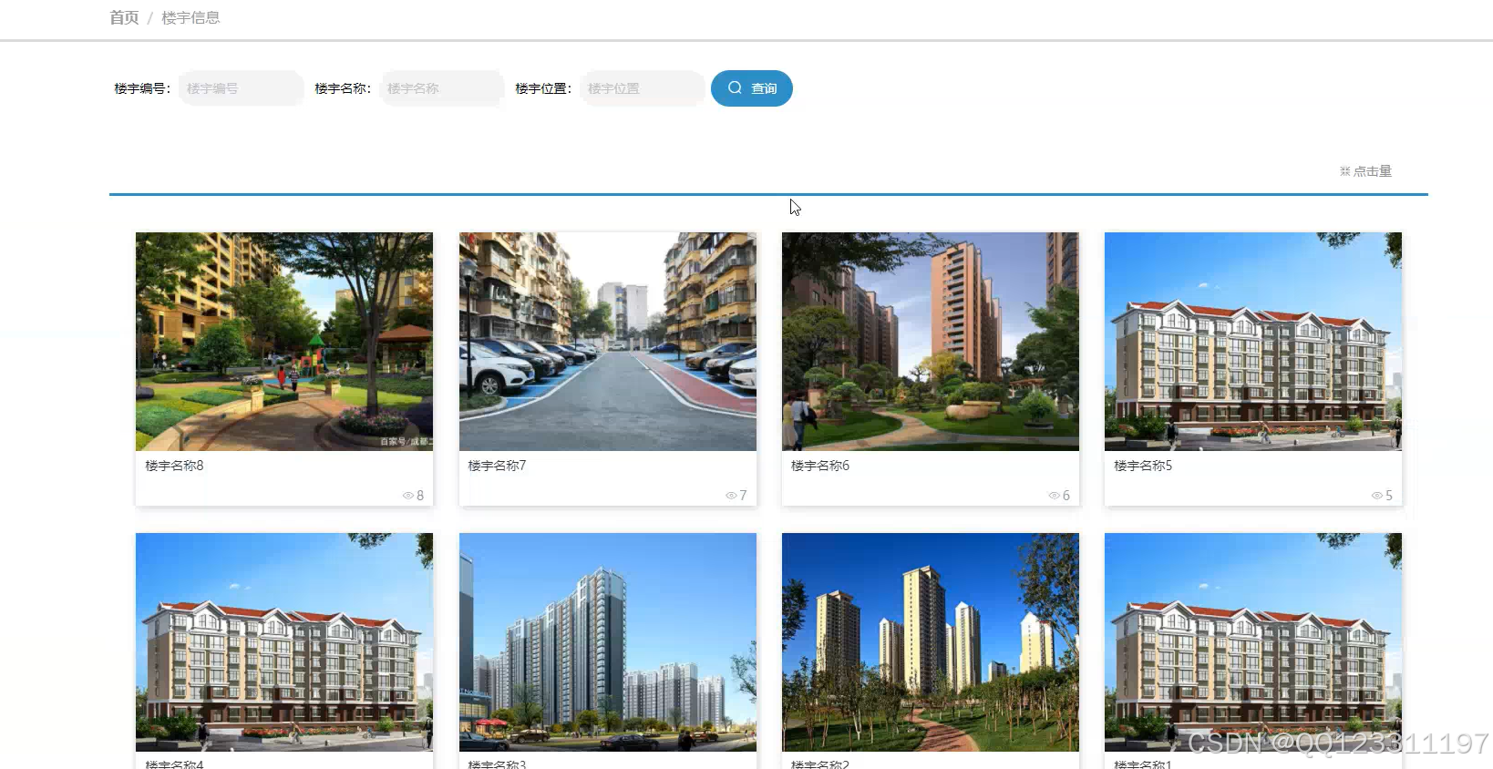 Python+Django小区物业管理系统(Pycharm Flask Django Vue mysql)-CSDN博客