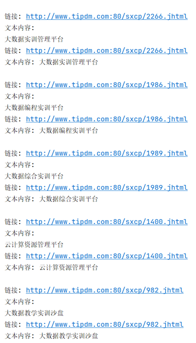 获取网页（网址为“http://www.tipdm.com/tipdm/gsjj/”）里表示“大数据产品”的内容-CSDN博客