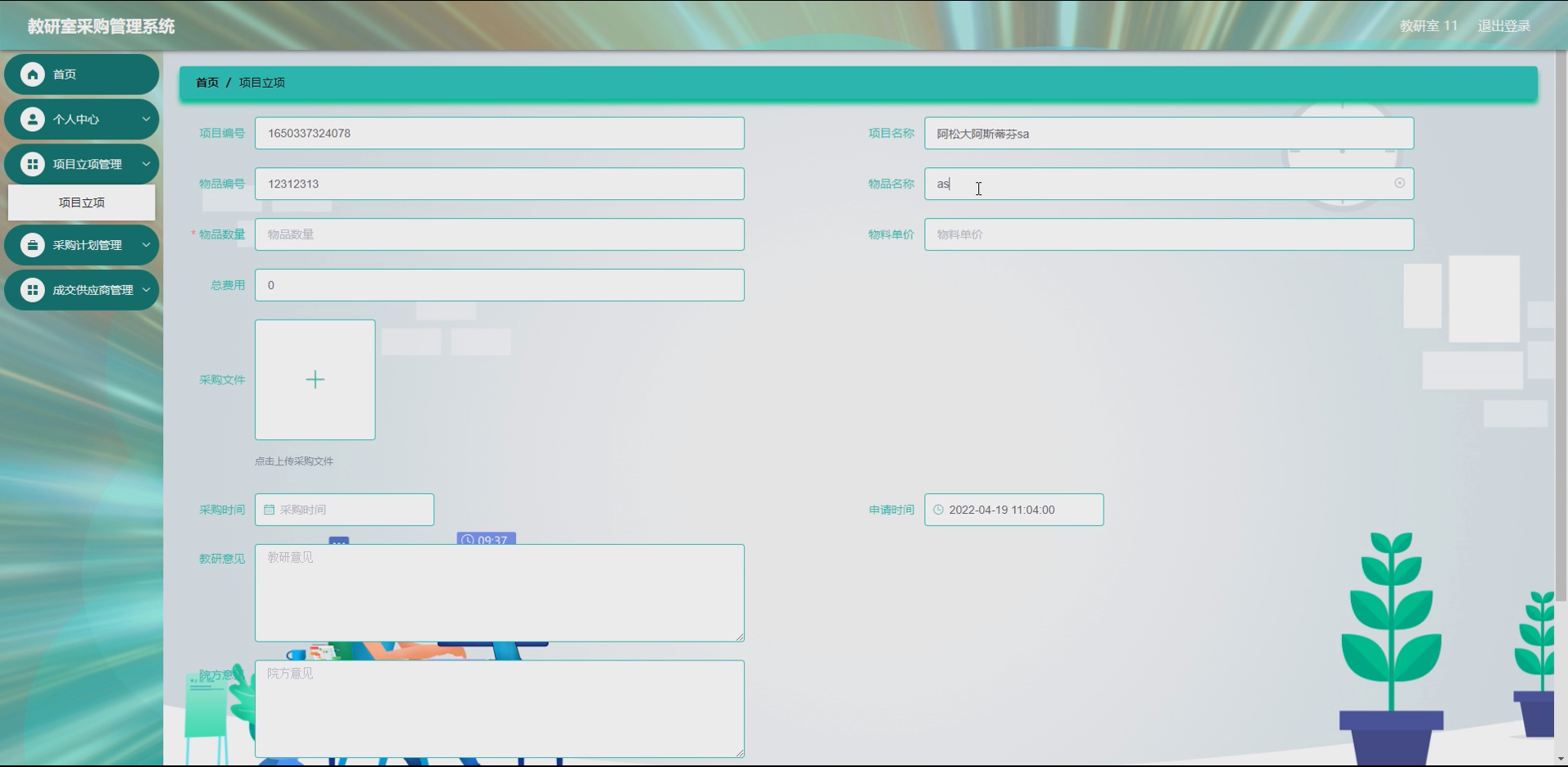 SSM教研室采购管理系统exa12(程序+源码+数据库+调试部署+开发环境)带论文文档1万字以上，文末可获取，系统界面在最后面。-CSDN博客