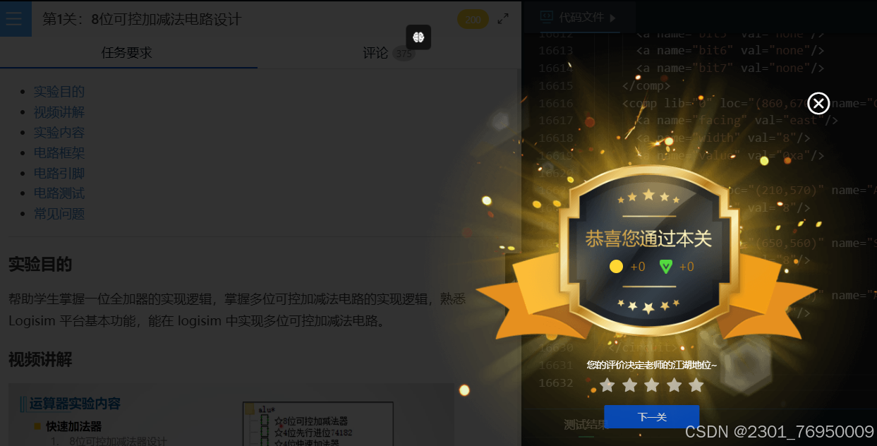 头歌实践 运算器设计(HUST）_运算器设计hust头歌-CSDN博客