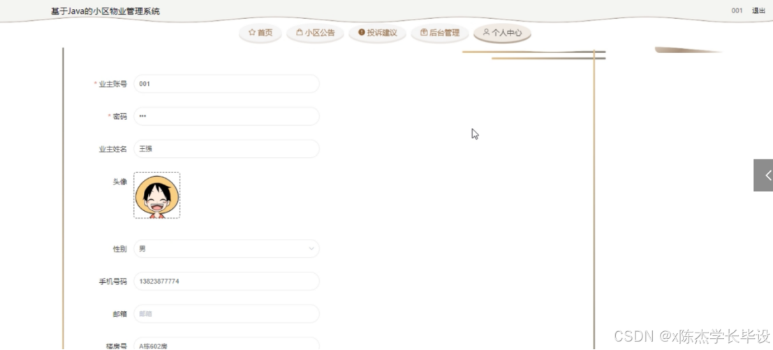 计算机毕业设计基于java的小区物业管理系统 基于java的智慧小区管理系统 小区物业管理信息化平台的设计与实现小区基本信息管理 Csdn博客