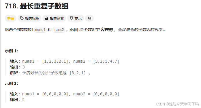 [leetcode]做题记录 718最长重复子数组-CSDN博客