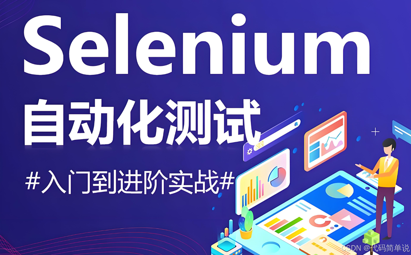 【web自动化】 Selenium 如何使用switch_to方法切换窗口iframe切换/多frame切换/弹出对话框alert切换/多窗口切换/获取当前焦点元素¶_2025开发必备(限时 ...