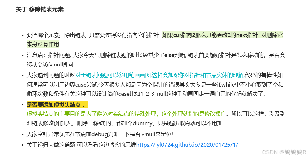 代码随想录算法训练营第三天 | Leetcode203移除链表元素，Leetcode707设计链表， Leetcode206反转链表-CSDN博客
