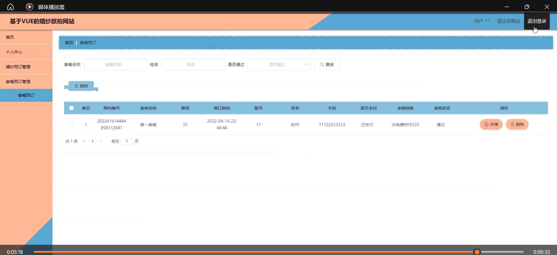 2026毕设ssm+vue基于VUE的婚纱旅拍网站论文+程序-CSDN博客