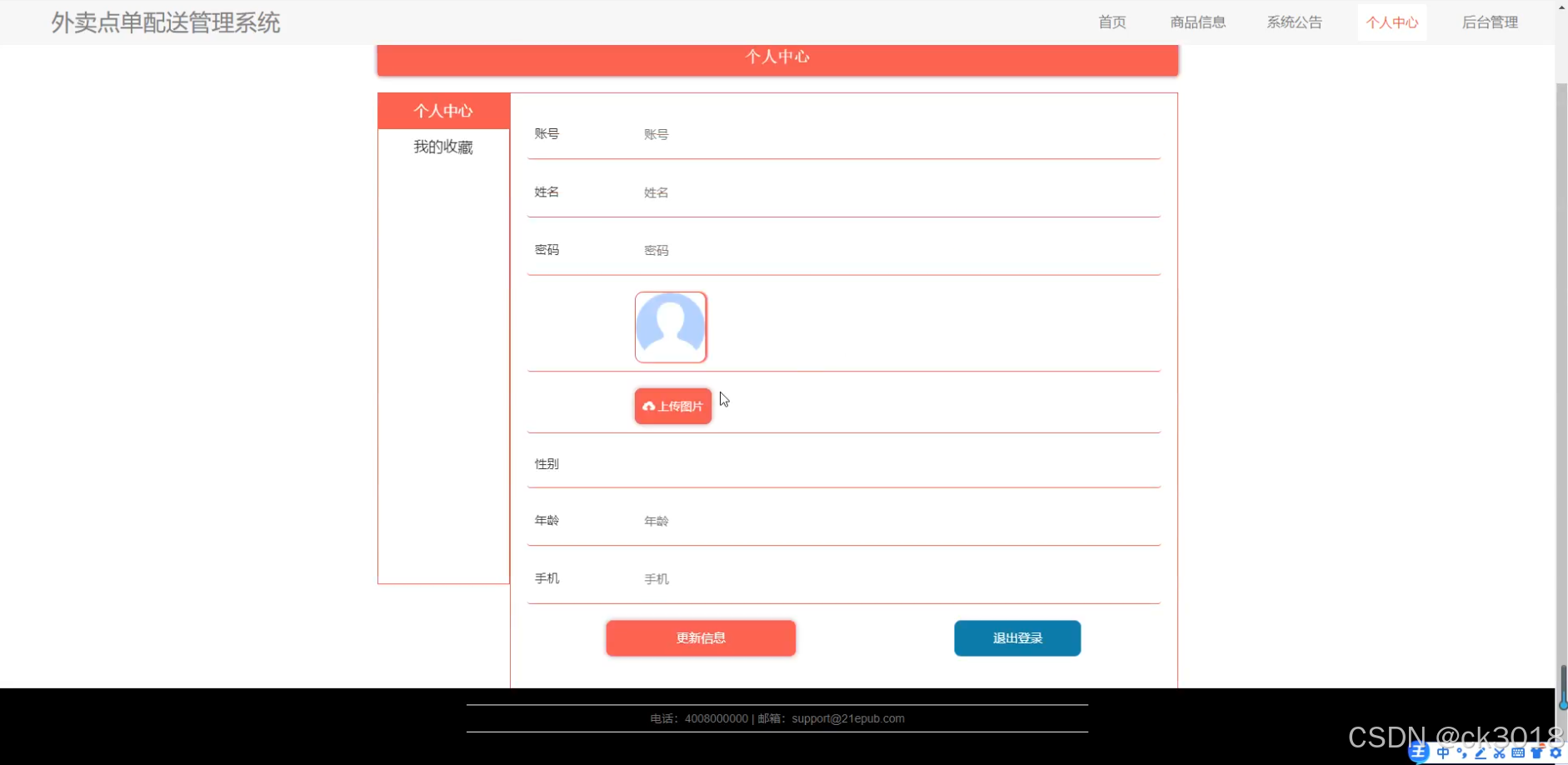JSP外卖点单配送管理系统e0747（程序+源码+数据库+调试部署+开发环境）-CSDN博客