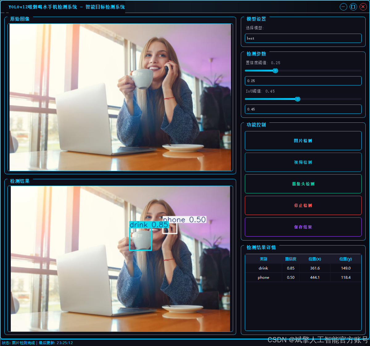 基于深度学习YOLOv12的手机吸烟水杯检测系统（YOLOv12+YOLO数据集+UI界面+登录注册界面+Python项目源码+模型）_水杯照片 数据集-CSDN博客