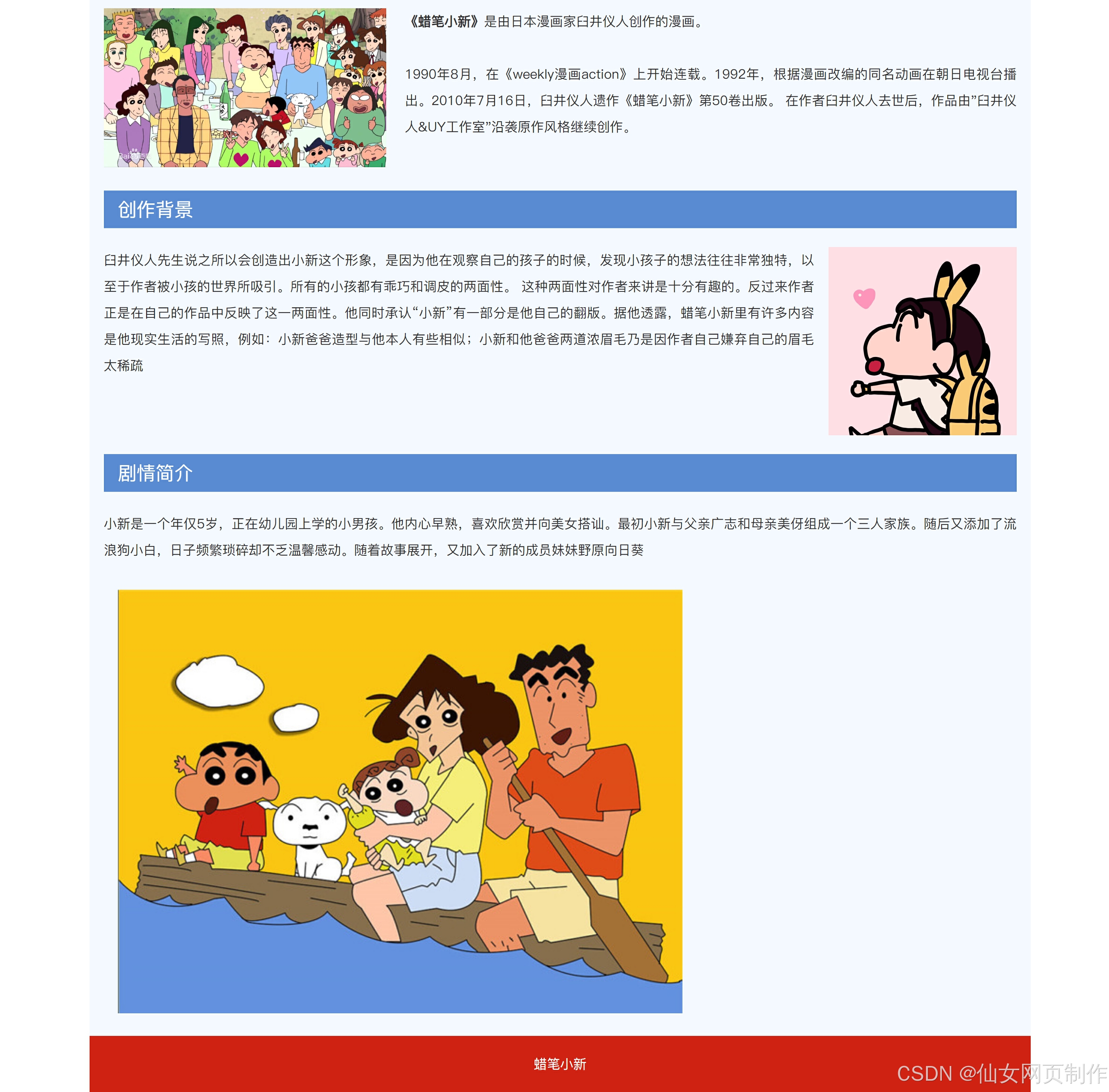 570.大学生HTML期末大作业 —【小可爱蜡笔小新动漫主题网页(3页)】 Web前端网页制作 html+css+js_蜡笔小新前端网站-CSDN博客