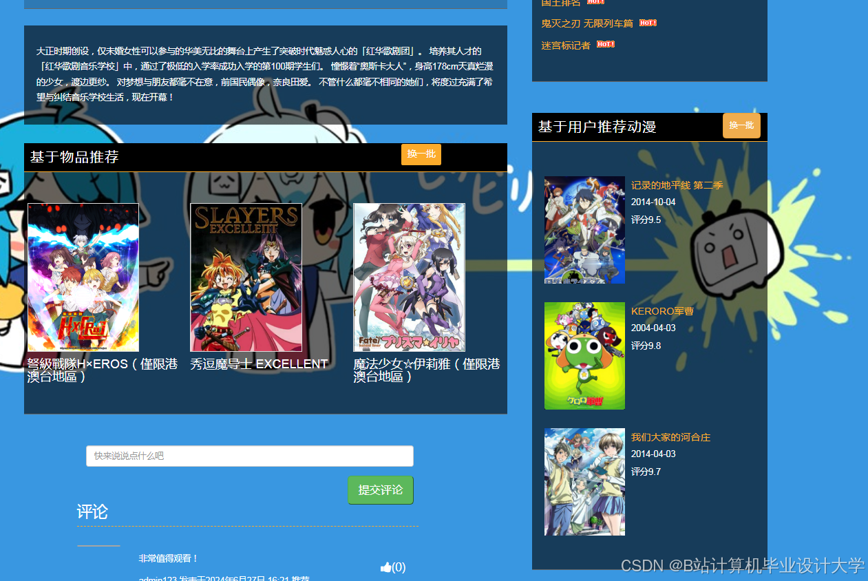 计算机毕业设计python深度学习动漫推荐系统 动漫可视化 大数据毕业设计源码lw文档ppt讲解 Csdn博客