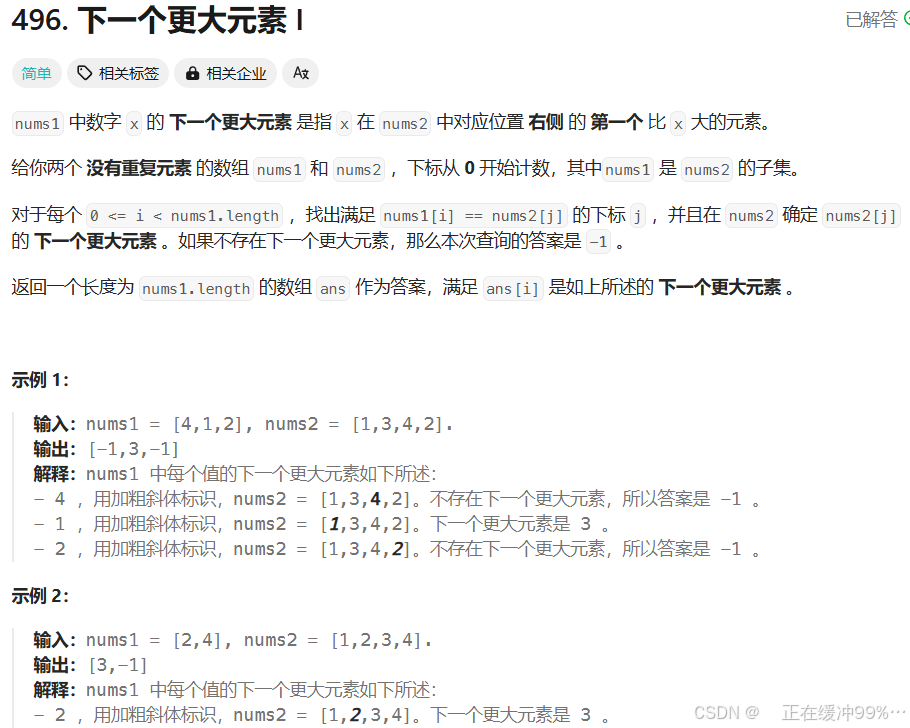 leecode496.下一个更大元素I-CSDN博客