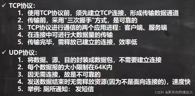 Java基础第17天-网络编程-CSDN博客