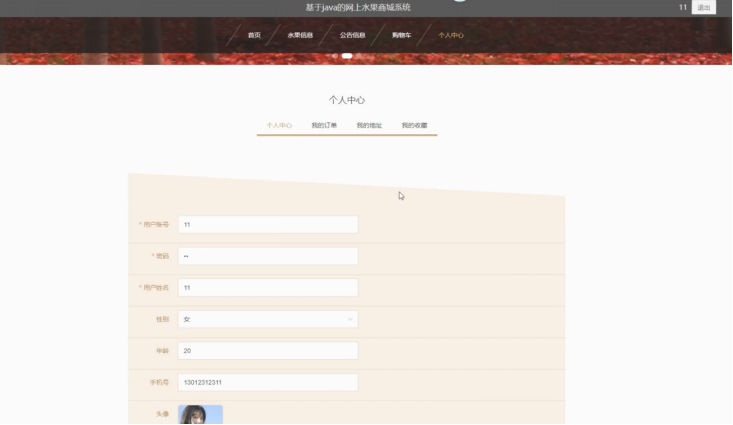 计算机毕业设计java基于java的网上水果商城系统 基于java技术的在线水果销售平台设计与实现 Java驱动的网上水果商城管理系统开发