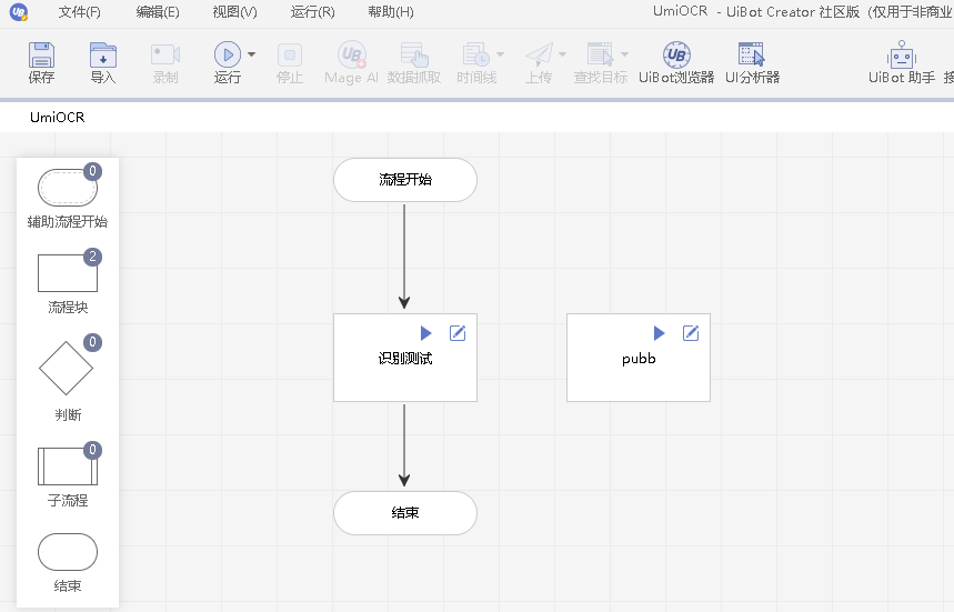 UiBot 调用 UmiOCR 实现本地/内网 OCR 识别_uibot调用umiocr-CSDN博客
