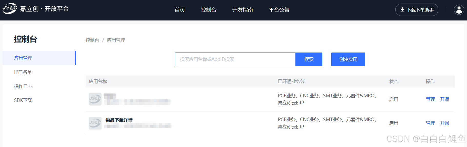 2026-接入嘉立创开放平台API获取物品详细信息-CSDN博客