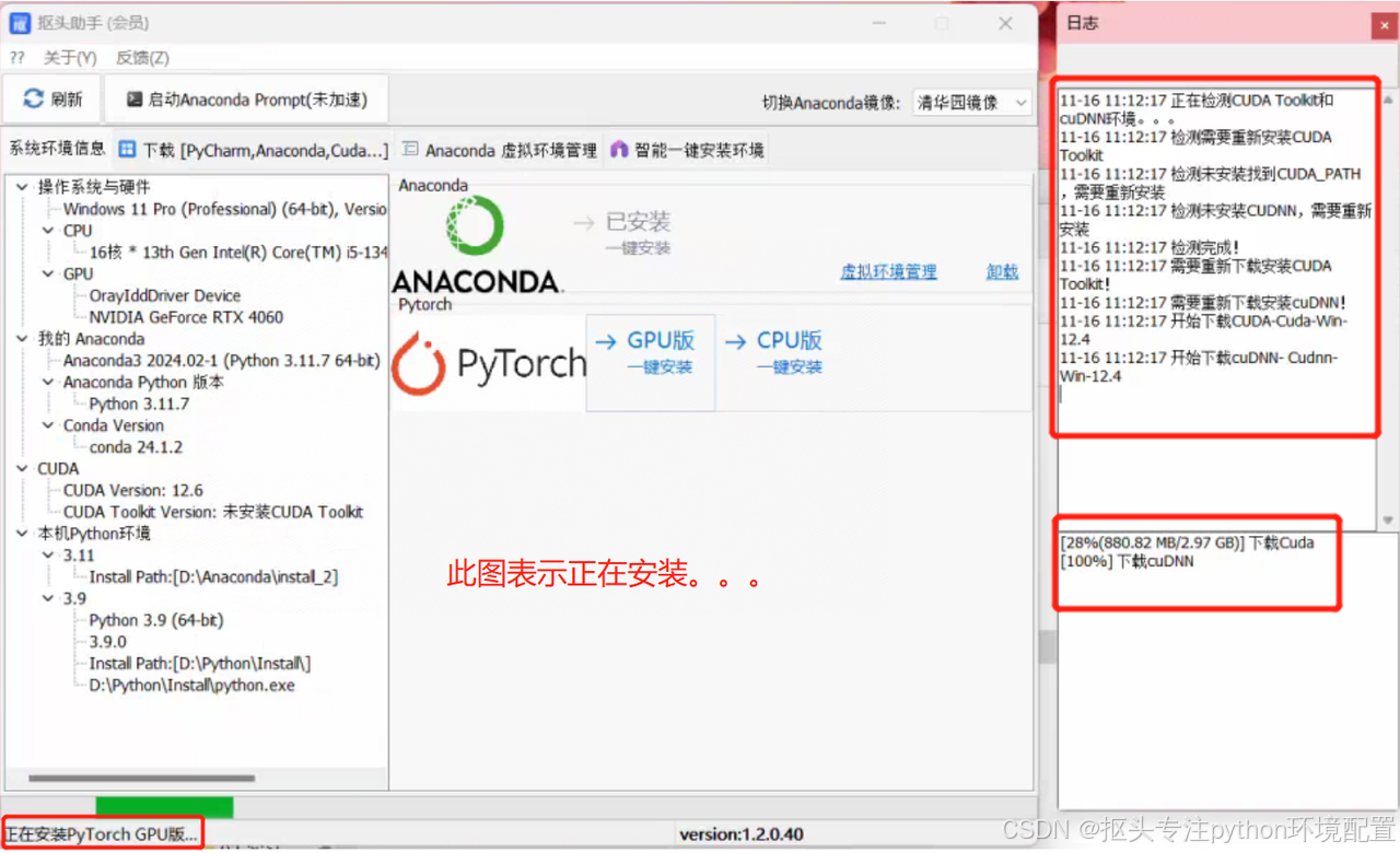 史上最方便最快的PyTorch GPU安装教程（带工具+视频教程）_pytorch gpu国内快速配置-CSDN博客