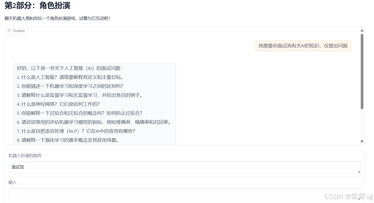 HW3：使用 API 快速搭建你的第一个 AI 应用_def interact(chatbot:list[tuple])-CSDN博客
