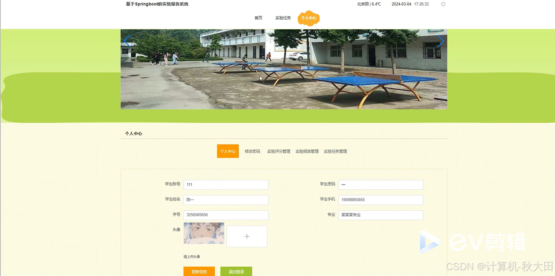 2026精选课题-基于springboot实验报告系统的设计与实现-CSDN博客