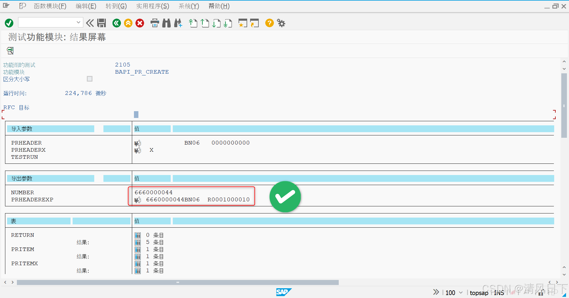 SAP BAPI-MM模块-采购申请创建-BAPI_PR_CREATE (需要COMMIT)-SE37函数测试(事务码ME51N & 后台表EBAN EBKN)超级干货系列_sap 创建采购 ...